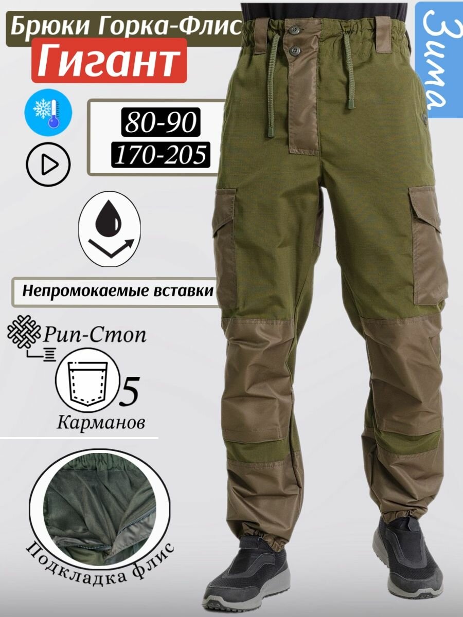 Брюки тактические Горка Флис гигант от костюма Горка мужские, зимние большого размера