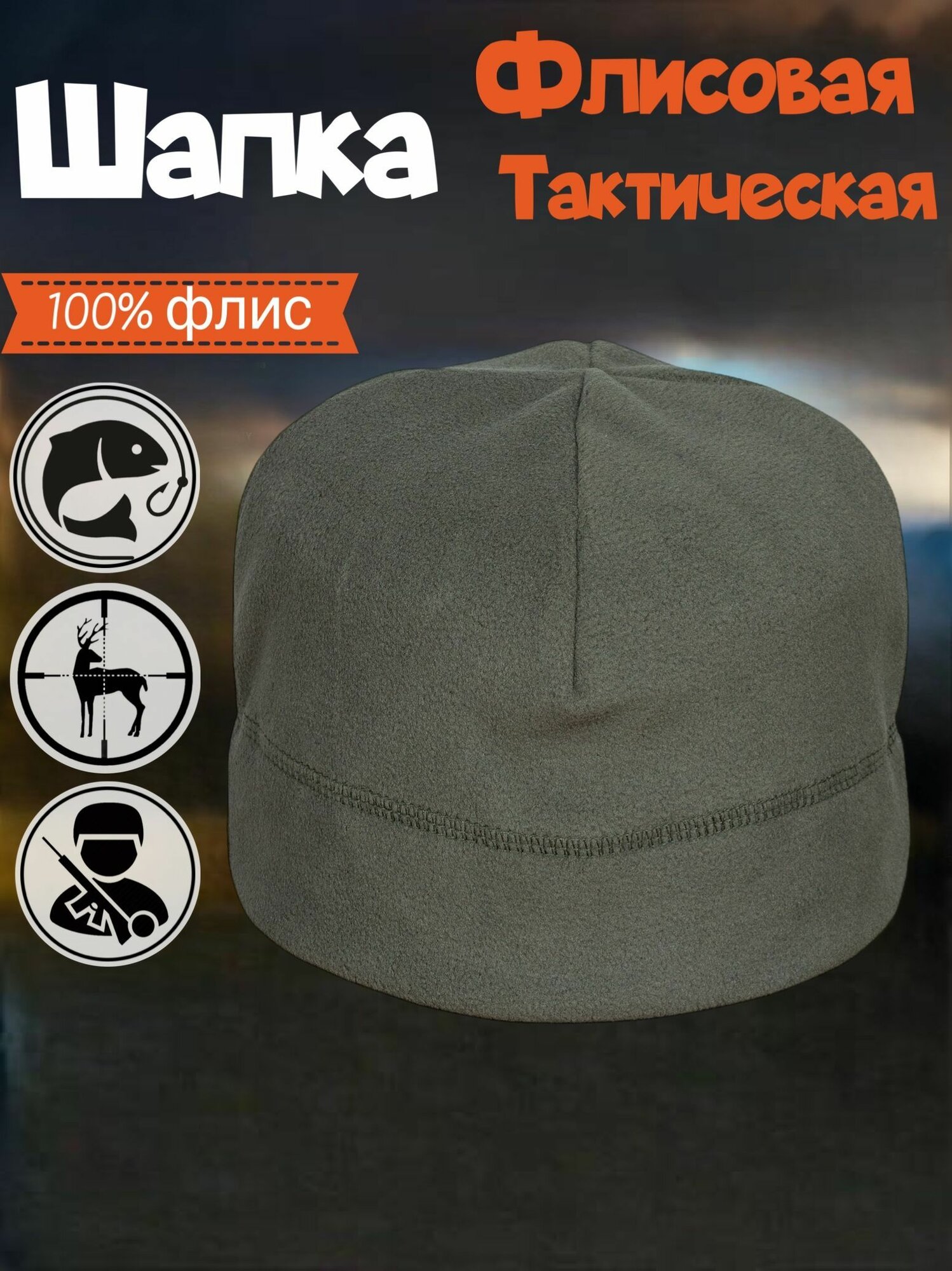 Шапка для мужчин