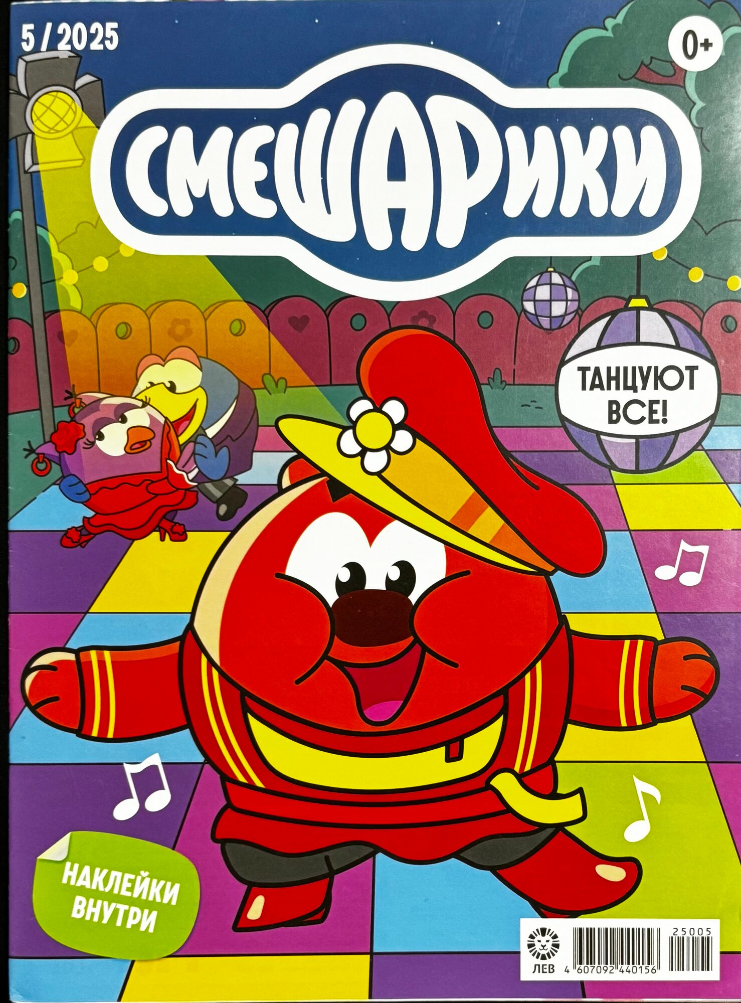 Смешарики журнал для детей 5 / 25 #25