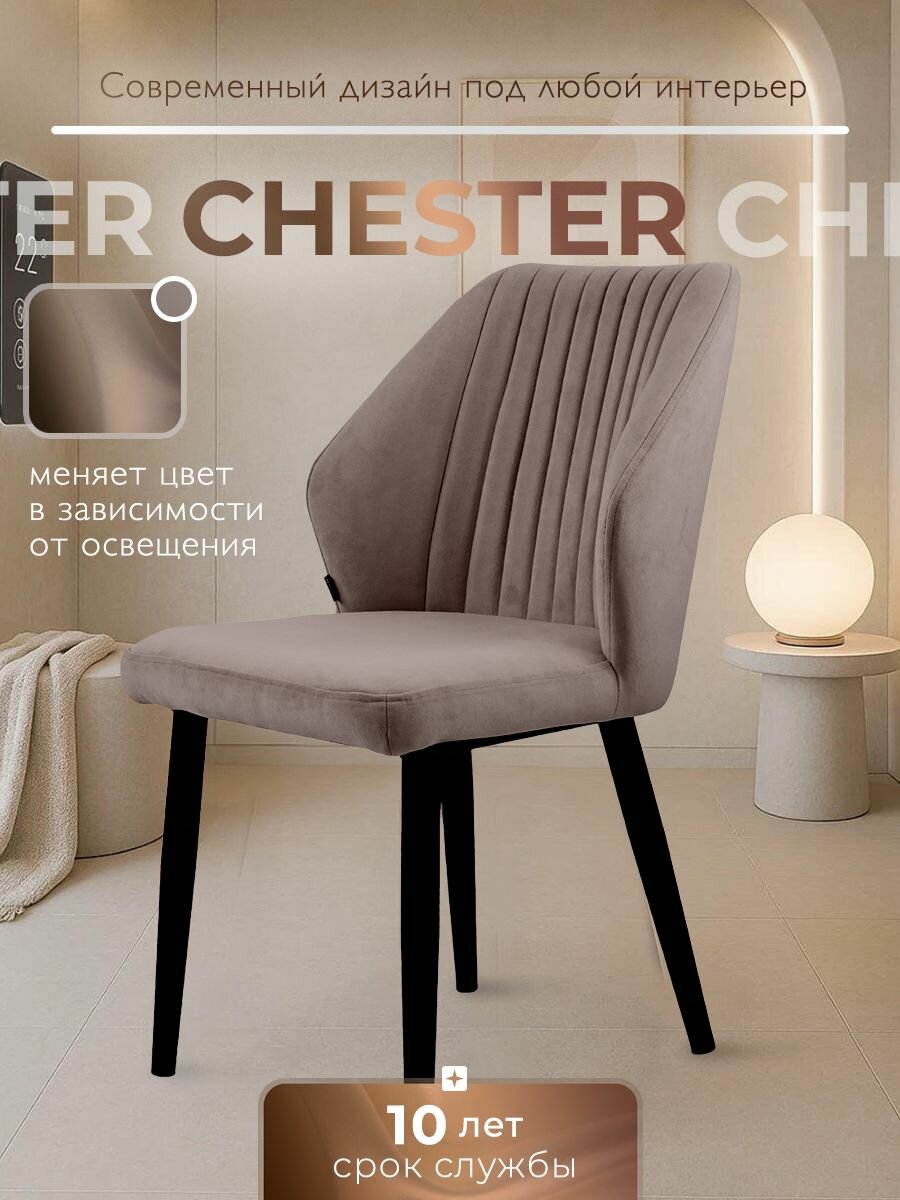 Стул для кухни Chester мягкий со спинкой, цвет кофе