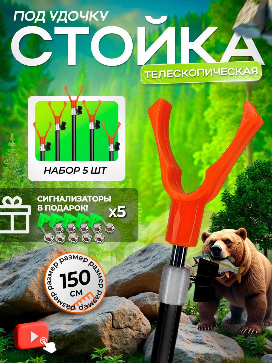 Подставка для удочки YinFish, телескопические, 1,5 м, оранжевые, 5 шт