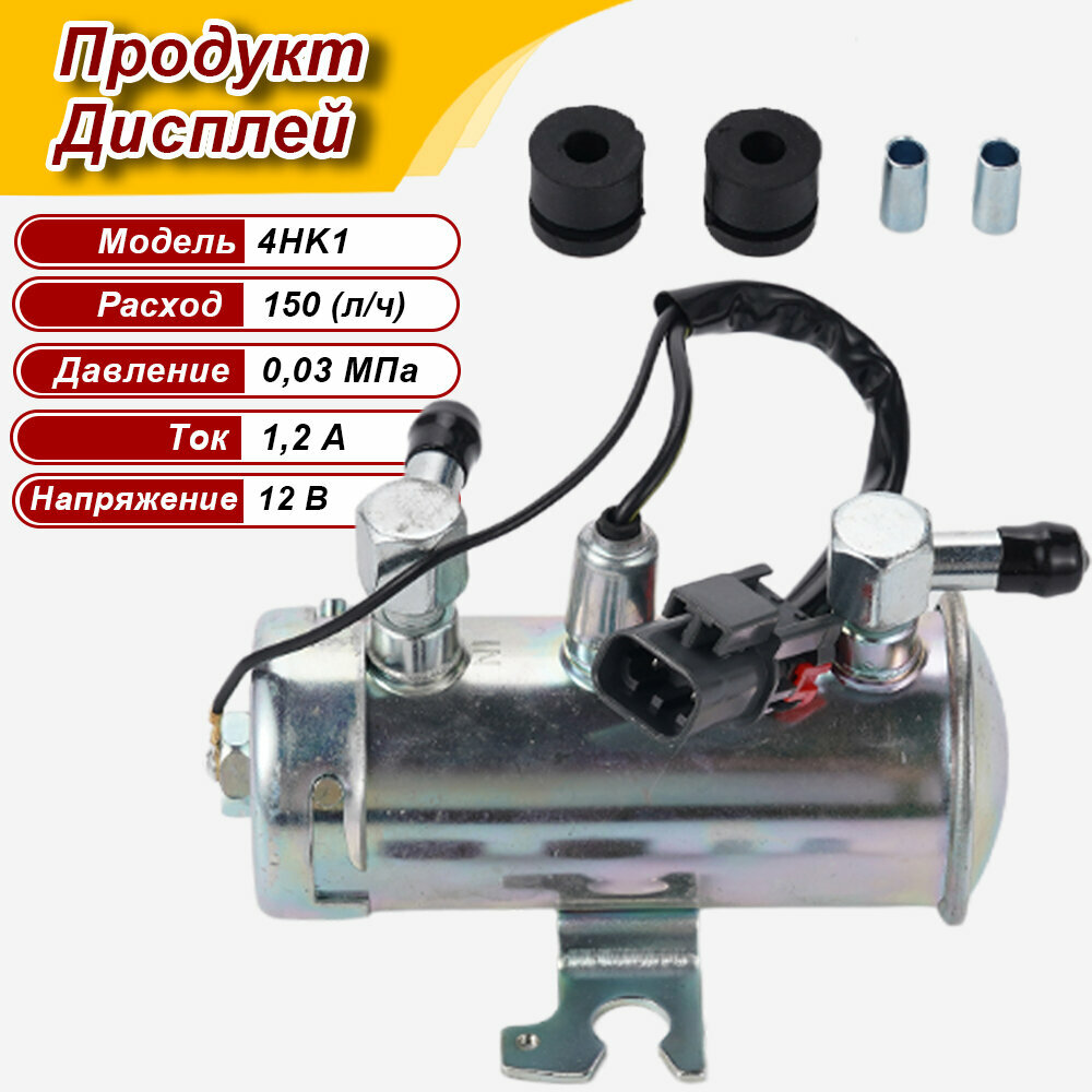 Топливный насос 12 В подходит для дизельного насоса двигателя 4HK1