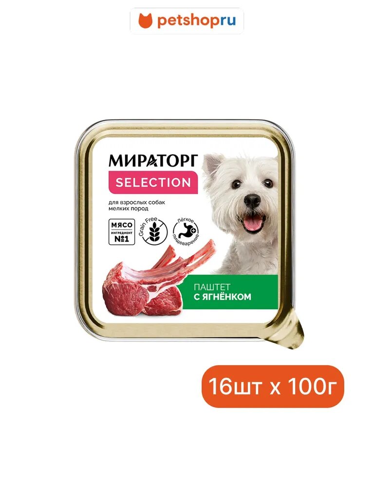 Набор 16 шт. Консервы паштетдля взрослых собак мелких пород старше 1 года с ягненком