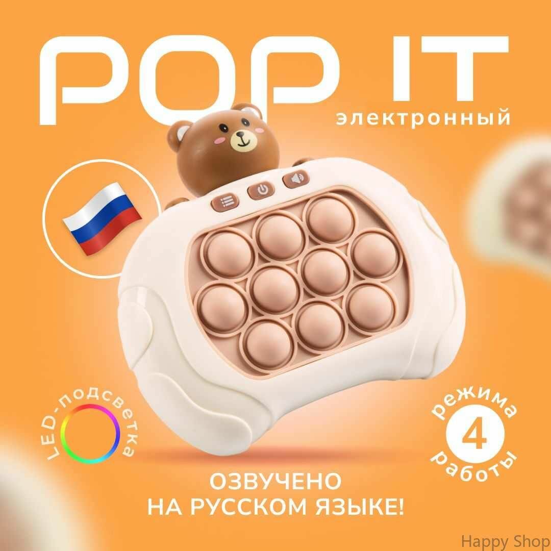Электронный Поп ит на русском языке / Развивающая игра / приставка