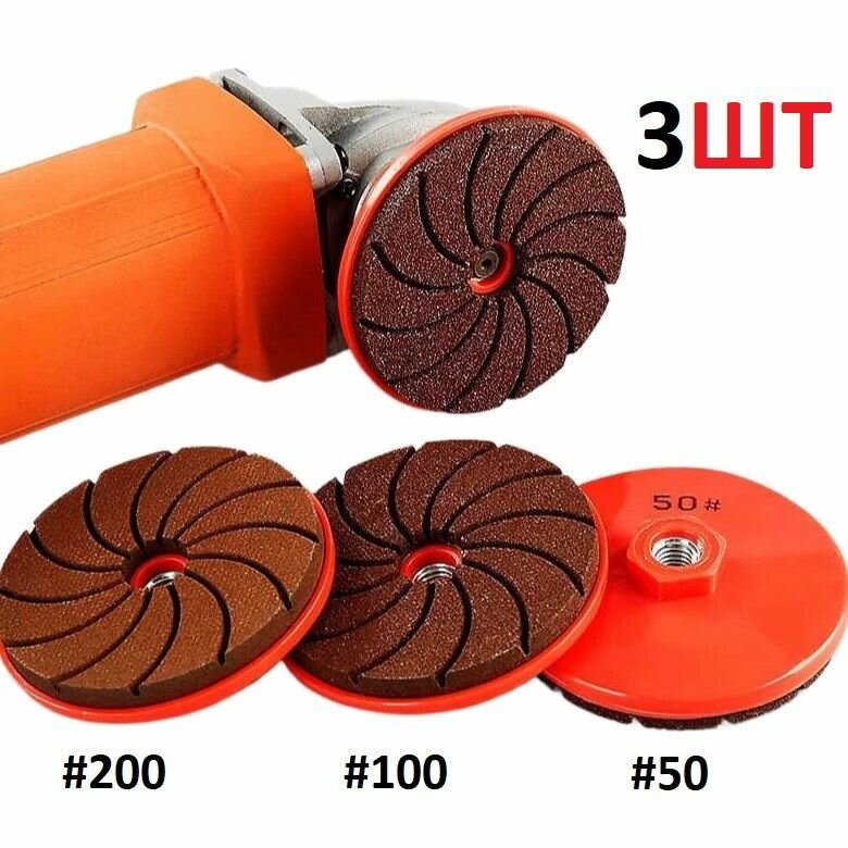 Шлифовальный круг по камню М10х1.5, 3шт, полировальный круг #50/#100/#200