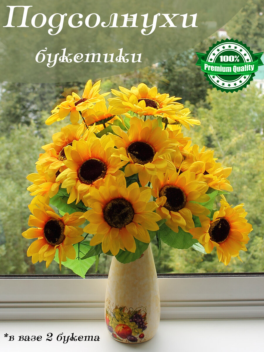 Искусственные подсолнухи Holodilova B-16-05-1, желтые, 40 см
