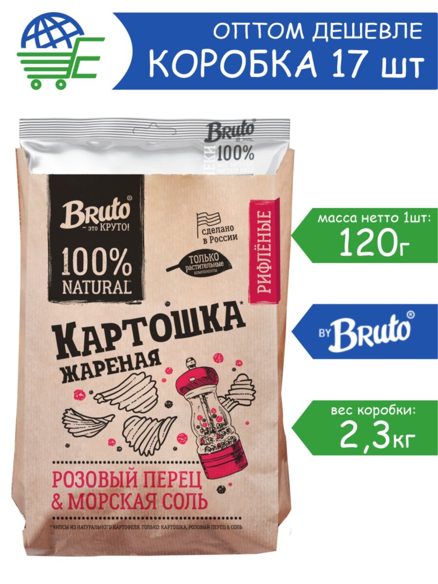 Картошка жареная розовый перец и морская соль 120г х 17шт BRUTO (Россия)