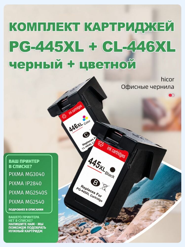 Hicor Комплект картриджей Картриджи PG-445 XL, CL-446 XL. Комплект увеличенной емкости для струйного принтера Canon Pixma mg2540s, ts3340, ts3400, ts3140, mg2545, ts3440, mg3040 и др, совместимый, Набор CMYK, 2 шт