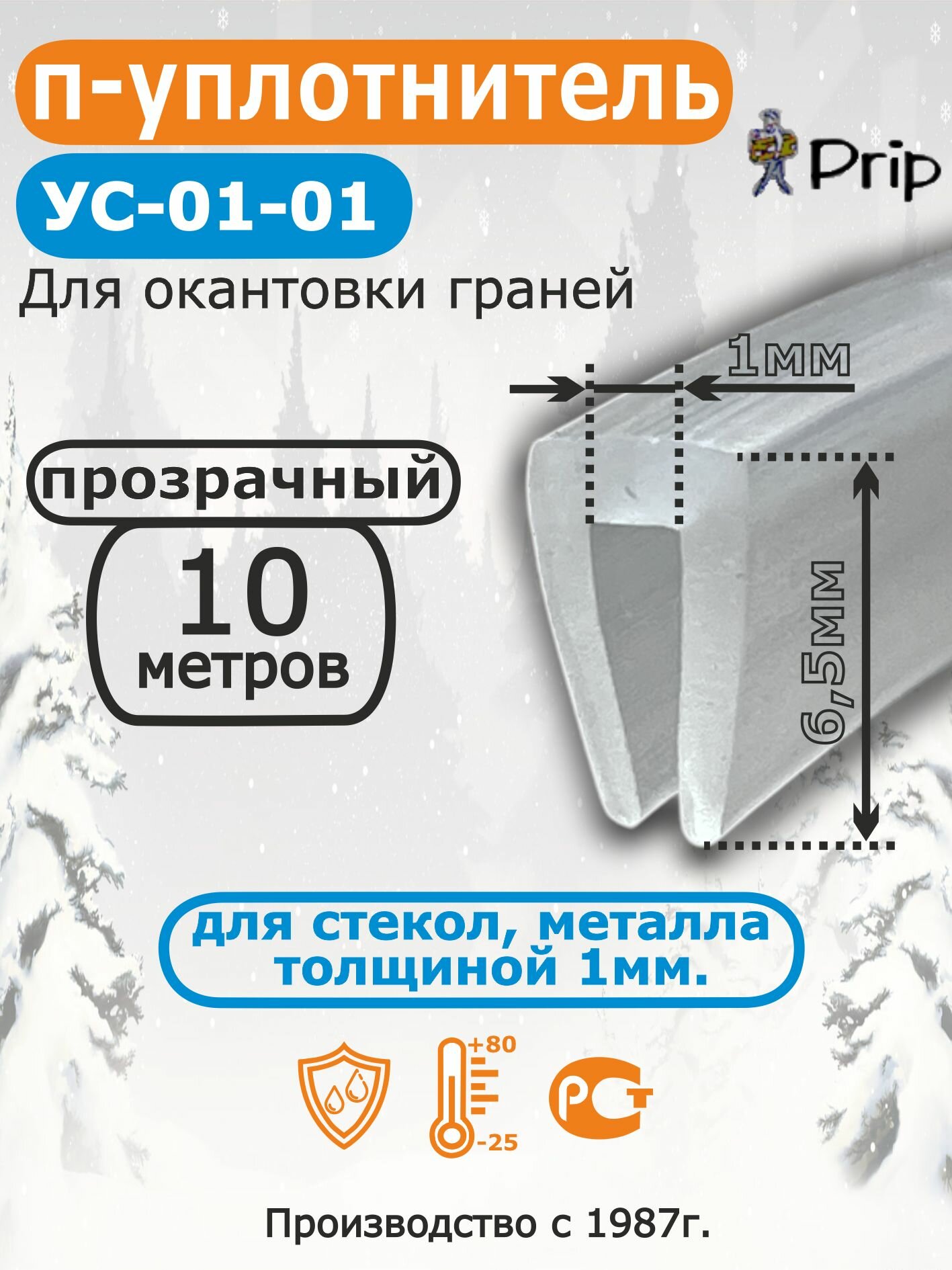 П-образный уплотнитель 1 мм УС-01-01 цвет прозрачный для окантовки стекол, металла, поликарбоната 10 метров