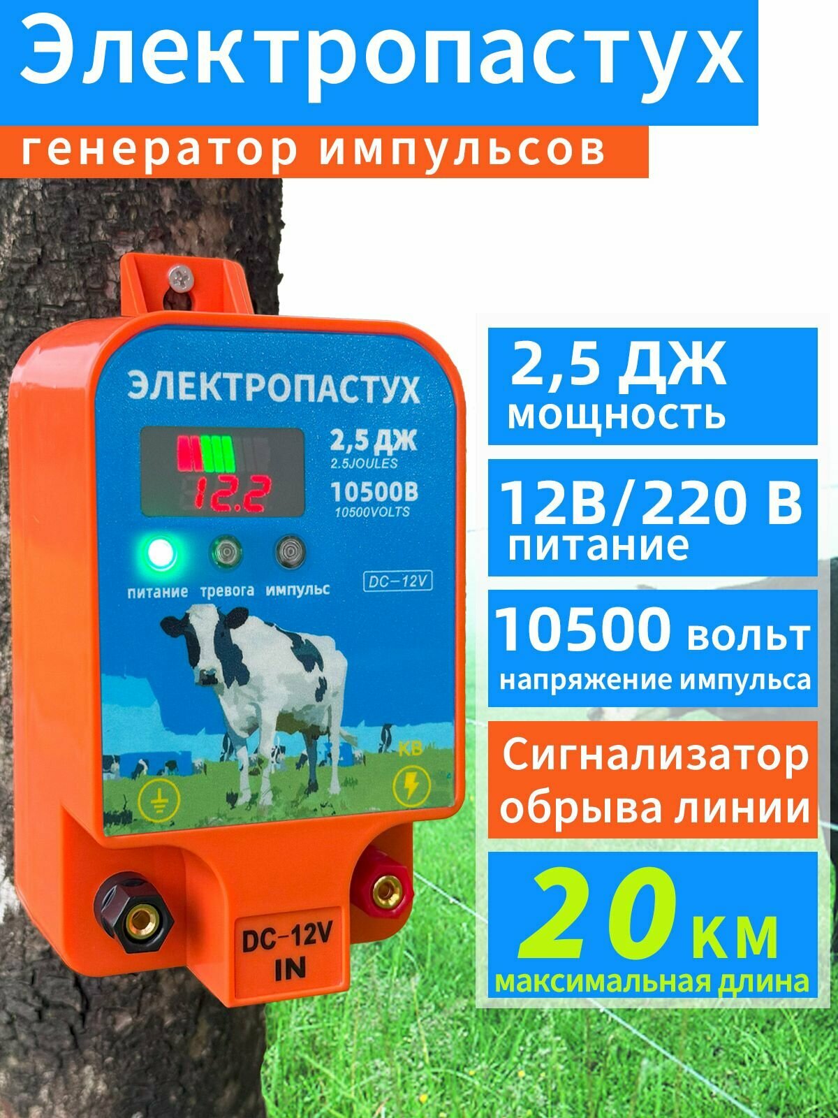 Электропастух