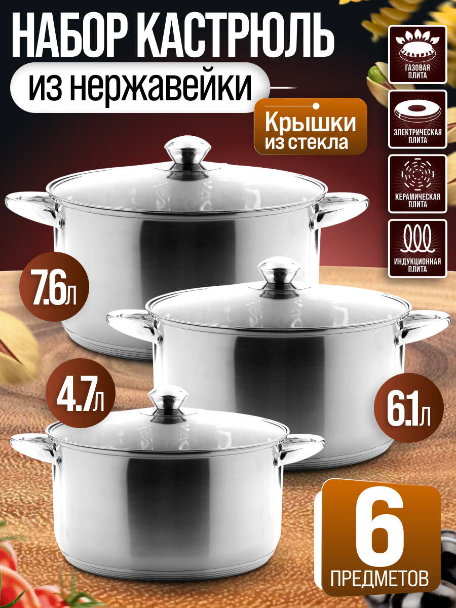 Набор кастрюль"Swisgold" с крышками из нержавеющей стали, 6 предметов