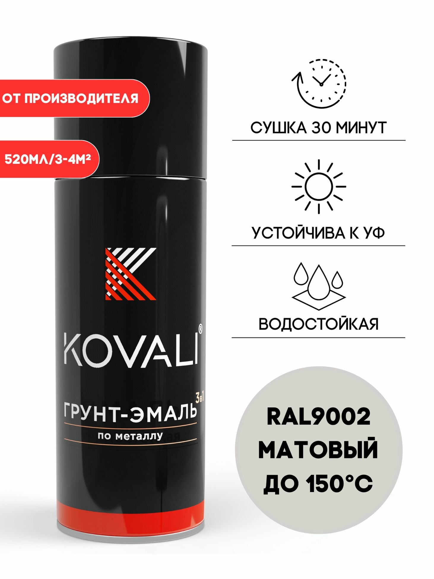 Аэрозольная грунт-эмаль 3 в 1 матовая Серо-белый RAL 9002 520 мл, аэрозольная краска, высокопрочная