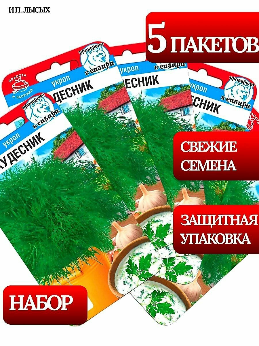 Семена Укроп "Кудесник"