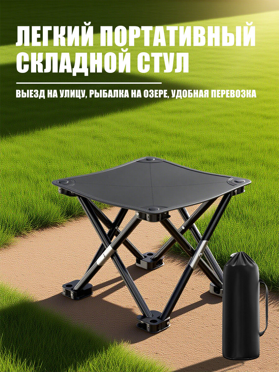 Стул складной туристический