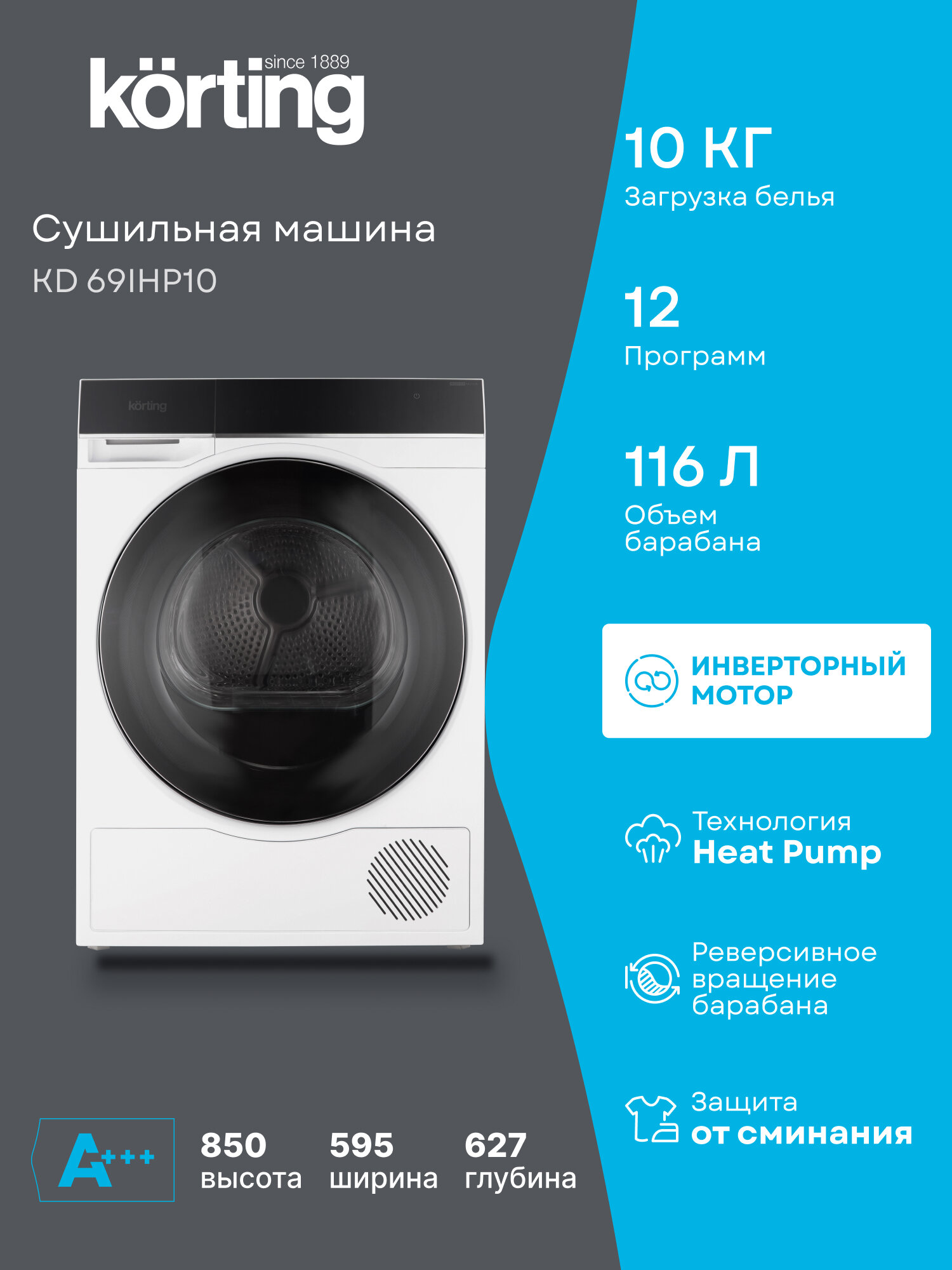 Сушильная машина Korting KD 69IHP10 загрузка 10 кг, с тепловым насосом, белая