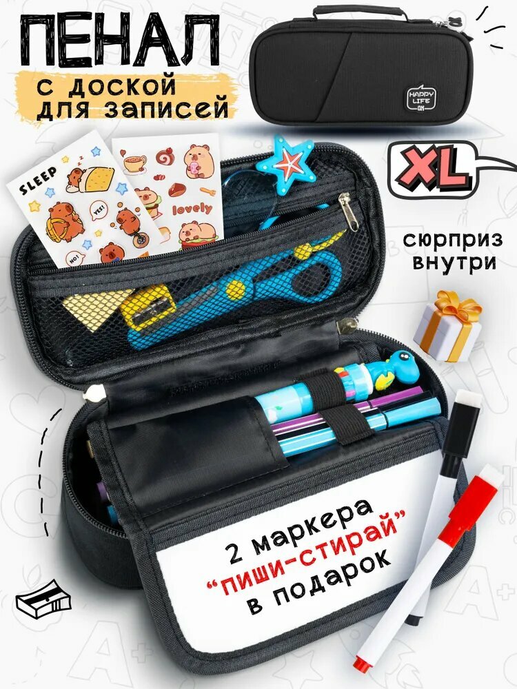 Пенал школьный для девочки мальчика большой, черный, с ручкой, доской и блоком для записей