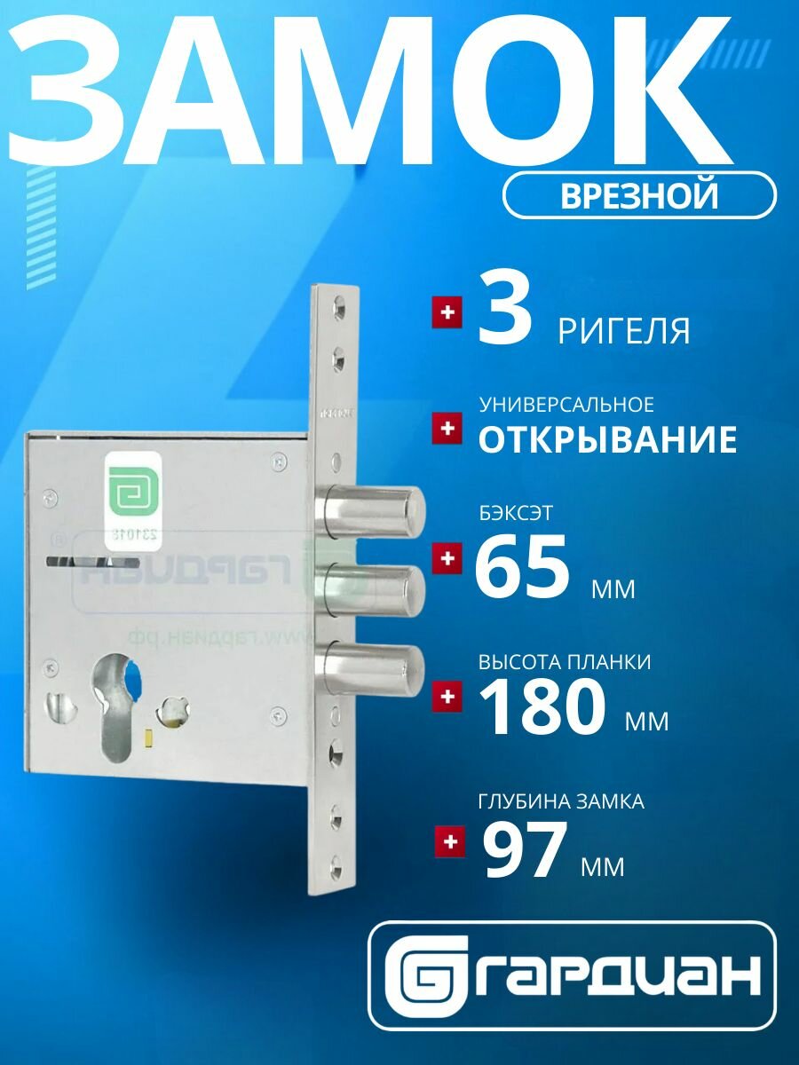 Замок врезной гардиан 32.01 цилиндровый ля входных металлических дверей, калиток, шкафов и сейфов