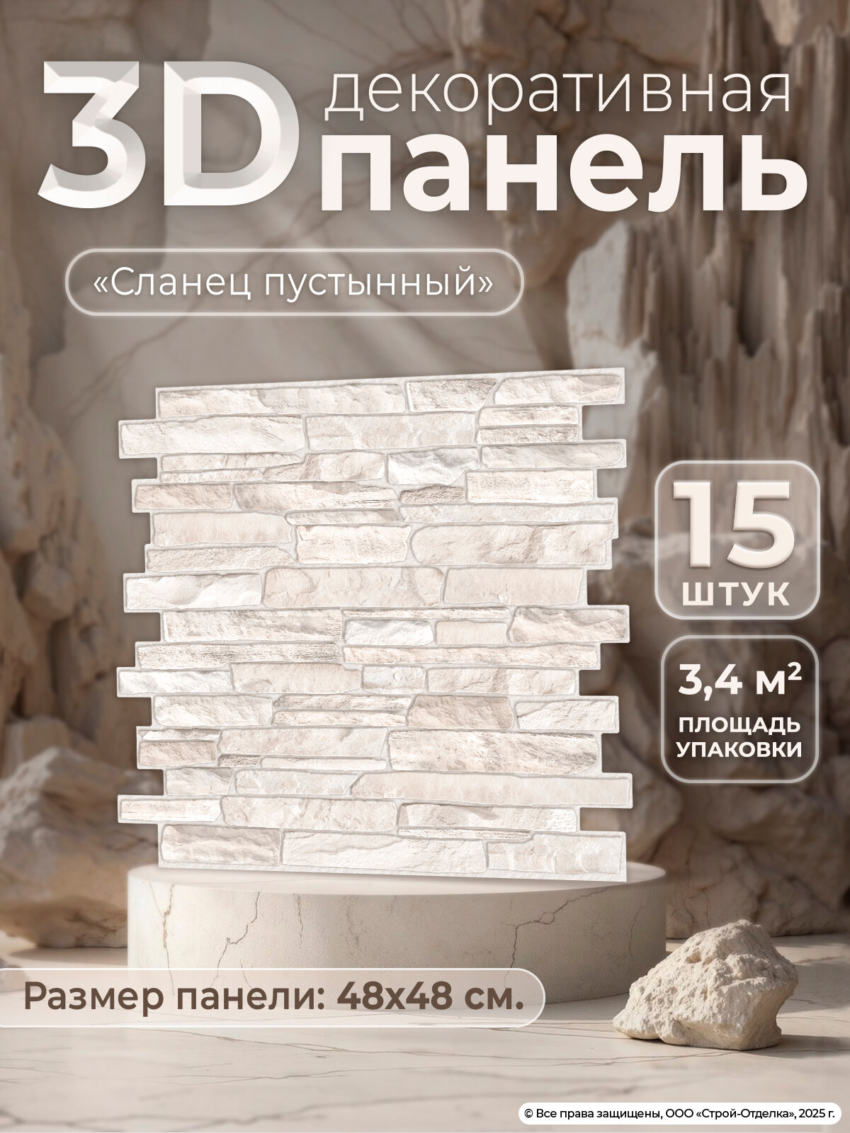 Стеновые панели ПВХ "Сланец пустынный" декоративные плиты для кухни 3д 15 шт