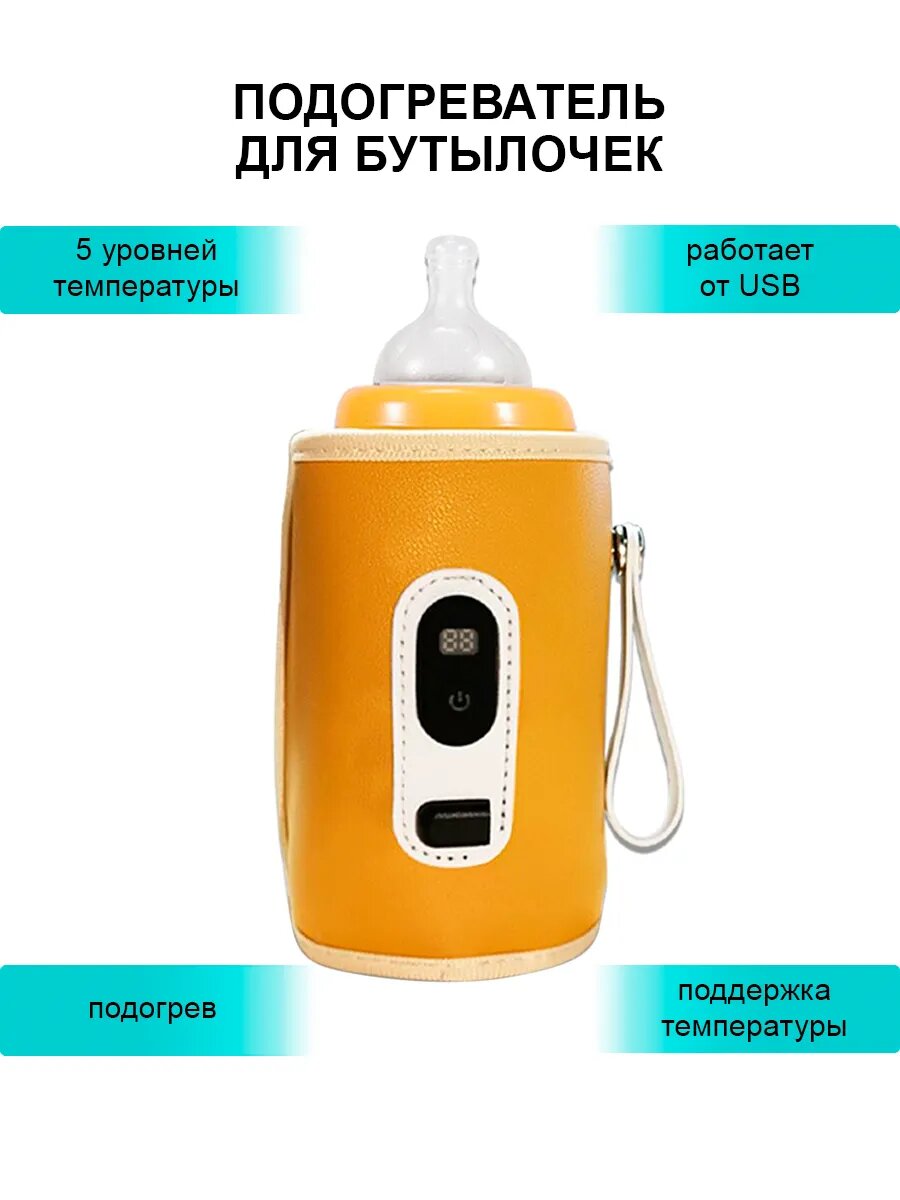 Портативный подогреватель для бутылочек