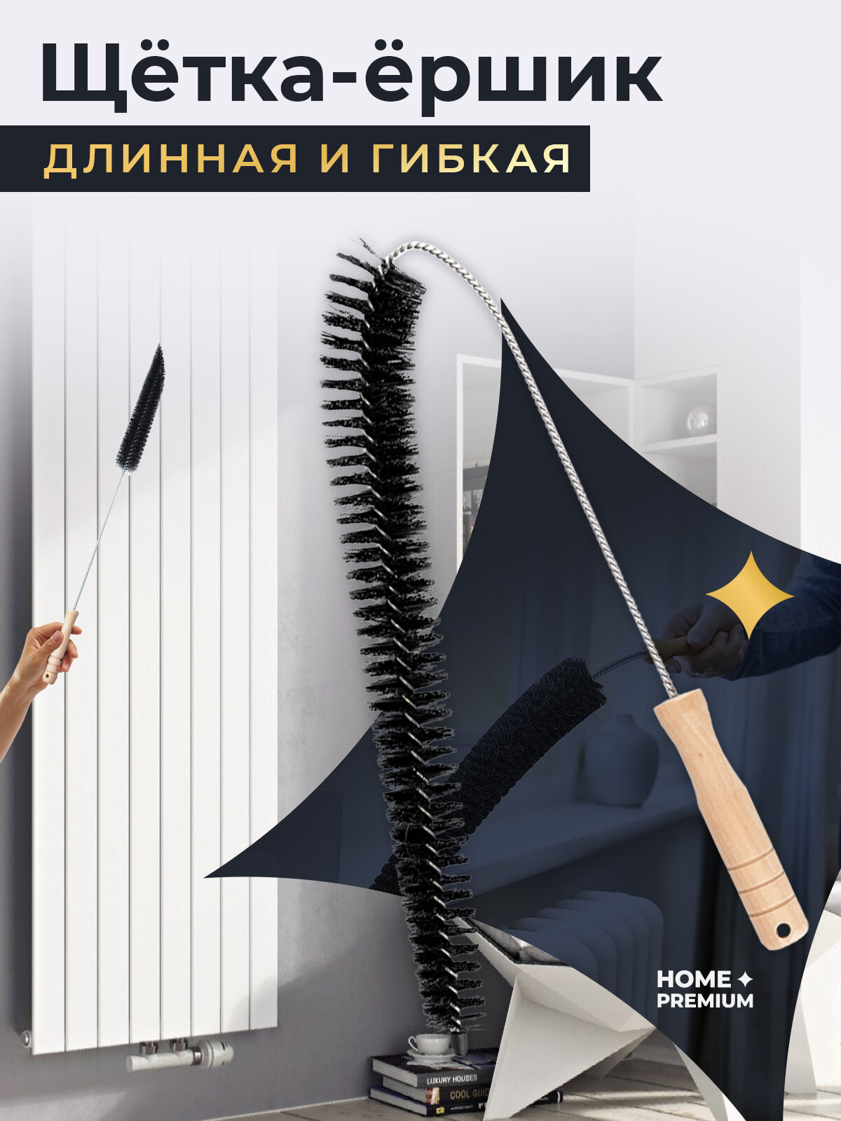 Щетка для труднодоступных мест, ершик для прочистки водопроводных труб, гибкий, щетка для радиаторов отопления, стиральной машины, батарей. 70см.**