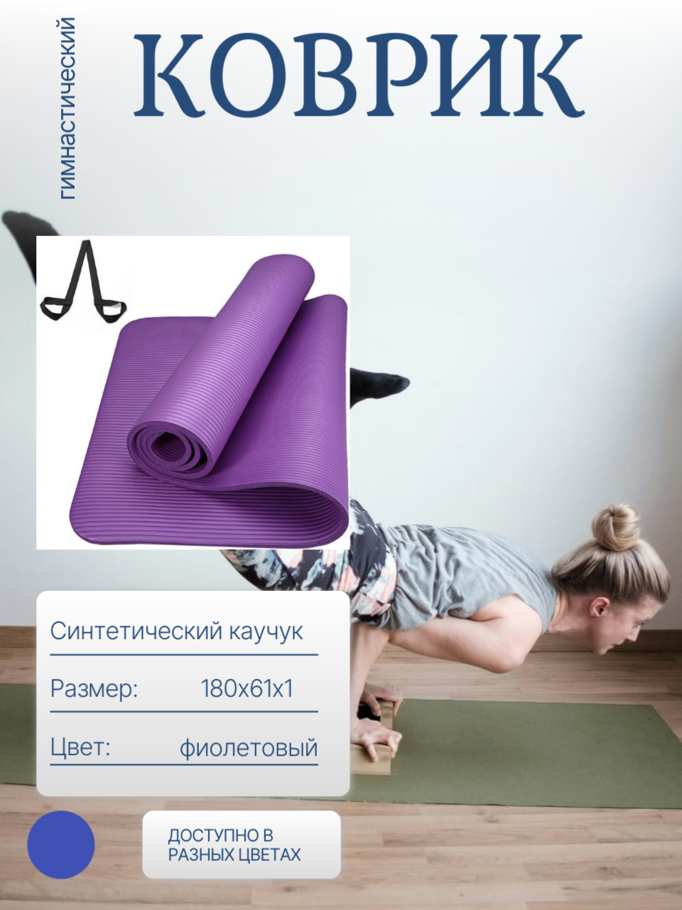 Гимнастический коврик Efit Sports NBR-10, 180x61x1 см, экологичный, для занятий спортом