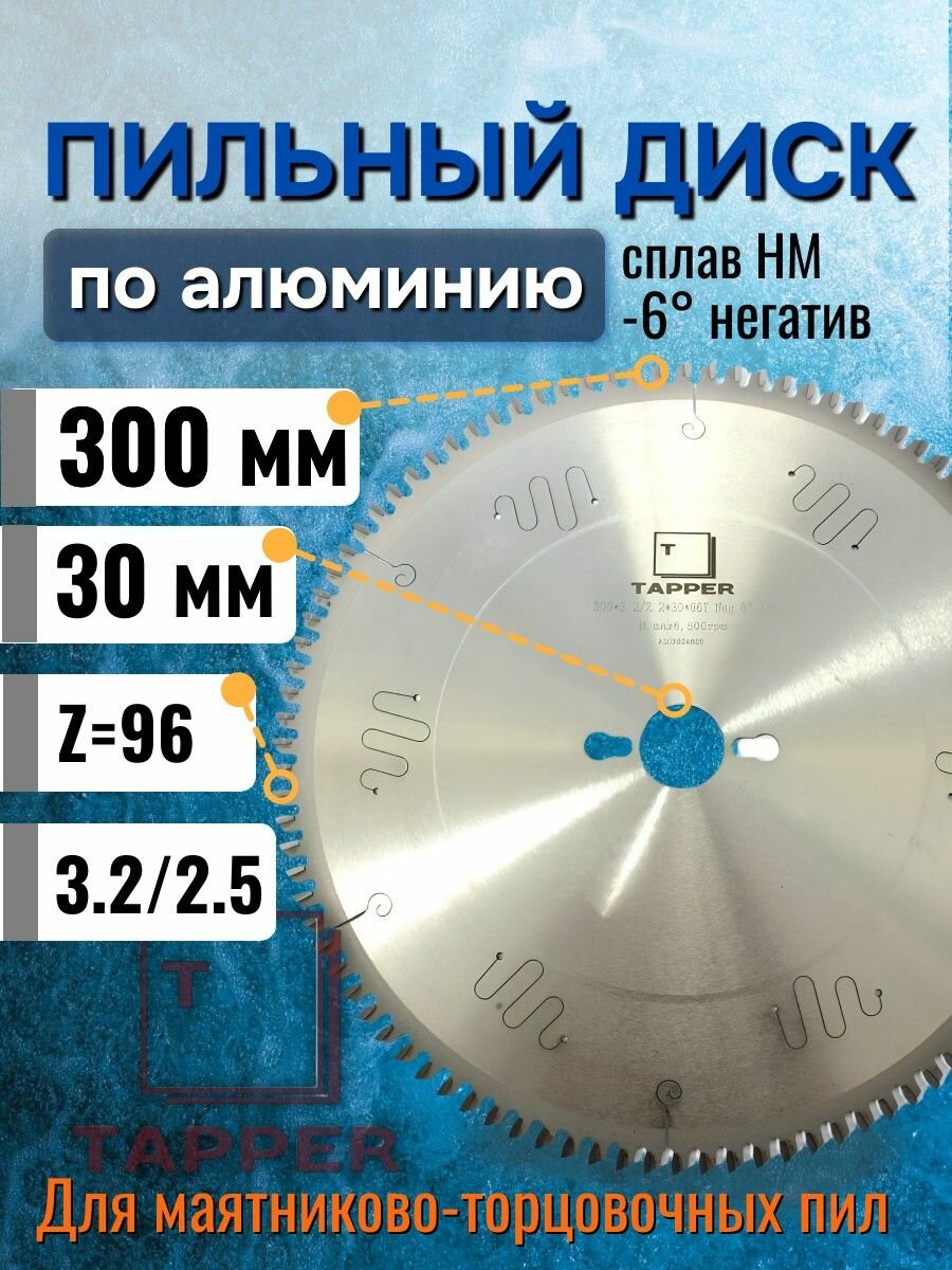 Пильный диск 300 х 3.2/2.5 х 30 z96 Tapper чистый рез по алюминию, пластику, ламинату