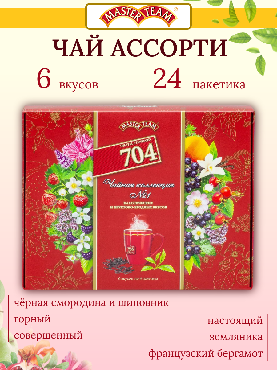 Master Team Чайная коллекция №1 704 ассорти, 24 шт, 6 видов чая по 4 пакетика