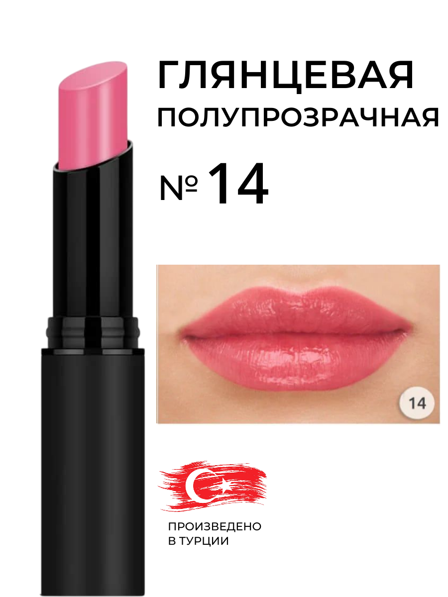 Полупрозрачная глянцевая помада для губ Golden Rose Sheer Shine Stylo цвет 14 шелковая, блестящий мягкий финиш
