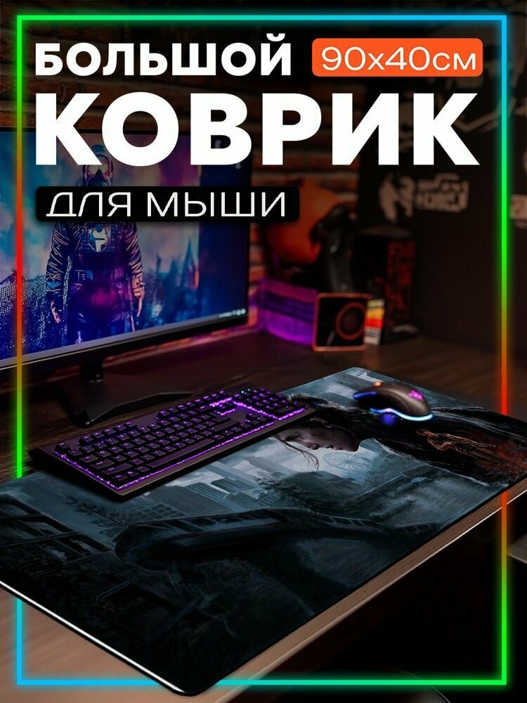 Коврик для мыши 90x40 с принтом Игра The Last Of Us 2 Remastered (Одни Из Нас) (PS, Xbox, PC, Switch) - 42506182