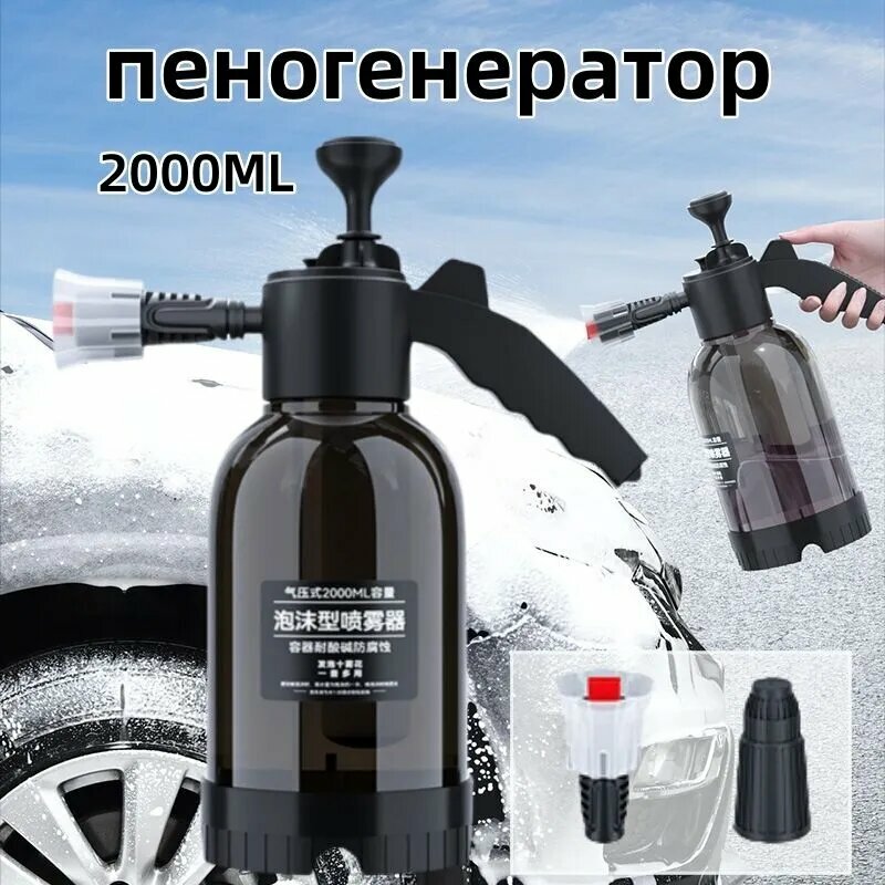 Пеногенератор 2 литра мойка авто ручная распылитель пены, 2 насадки для пены