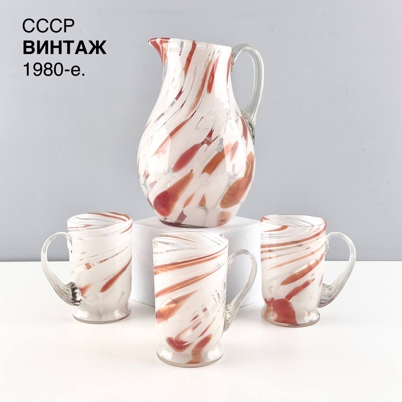 Винтажный питейный набор "Монпансье". Кувшин, 3 кружки. Стекло. СССР, 1980-е.