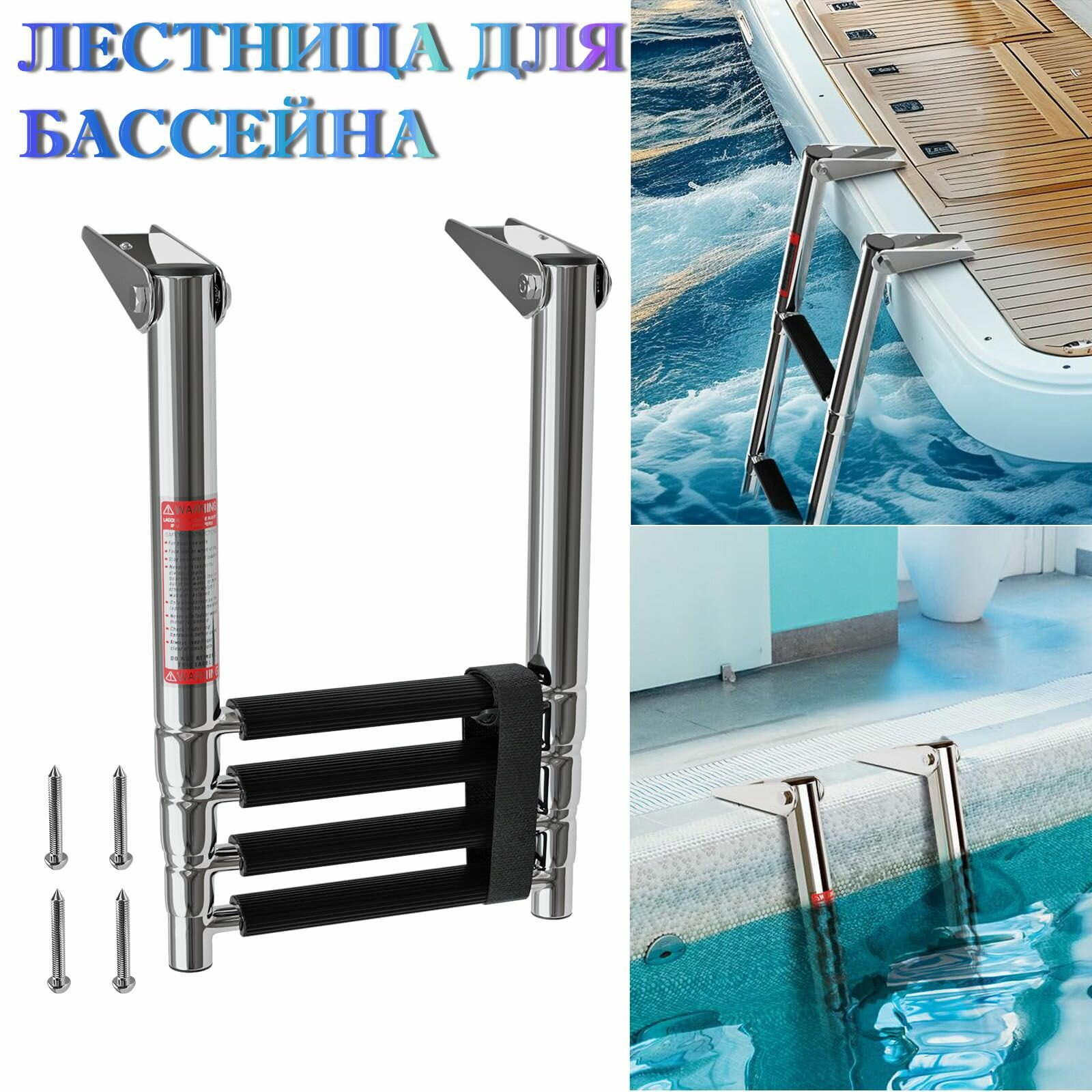 Лестница для бассейна,4 секции