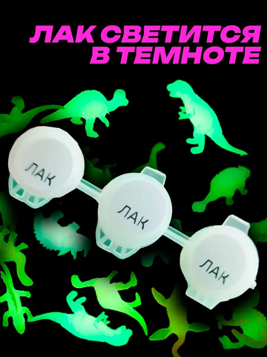 Акриловый лак светящийся в темноте