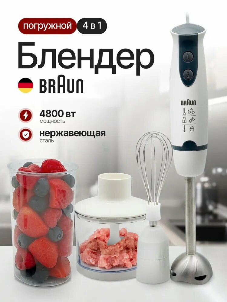 Блендер погружной 4 в 1, 4800 Вт блендер для смузи