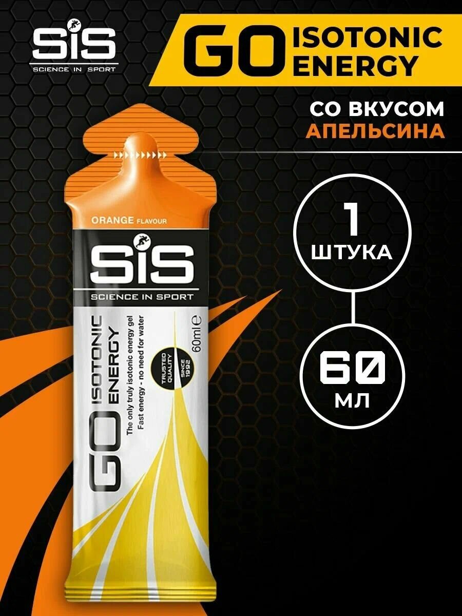 SiS, GO Isotonic Energy Gel, Гель изотонический углеводный, вкус Тропические фрукты, 60мл, 3шт.
