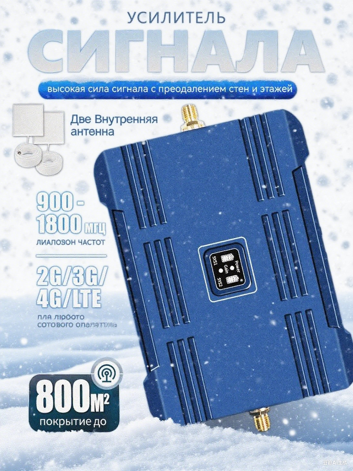 Усилитель сотовой связи и интернета 2G 3G 4G 900 1800 2100 МГц до 150-200 м2