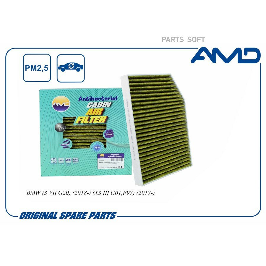AMD AMD. FC857A Фильтр салонный антибактериальный, угольный BMW (3 VII G20) (2018-) (X3 III G01, F97) (2017-)
