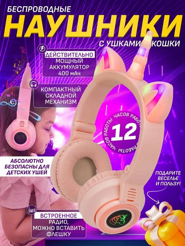 Наушники Накладные Единорожка розовый Беспроводное wb6s65mma0 купить c доставкой на OZON по низкой цене (1816461594)