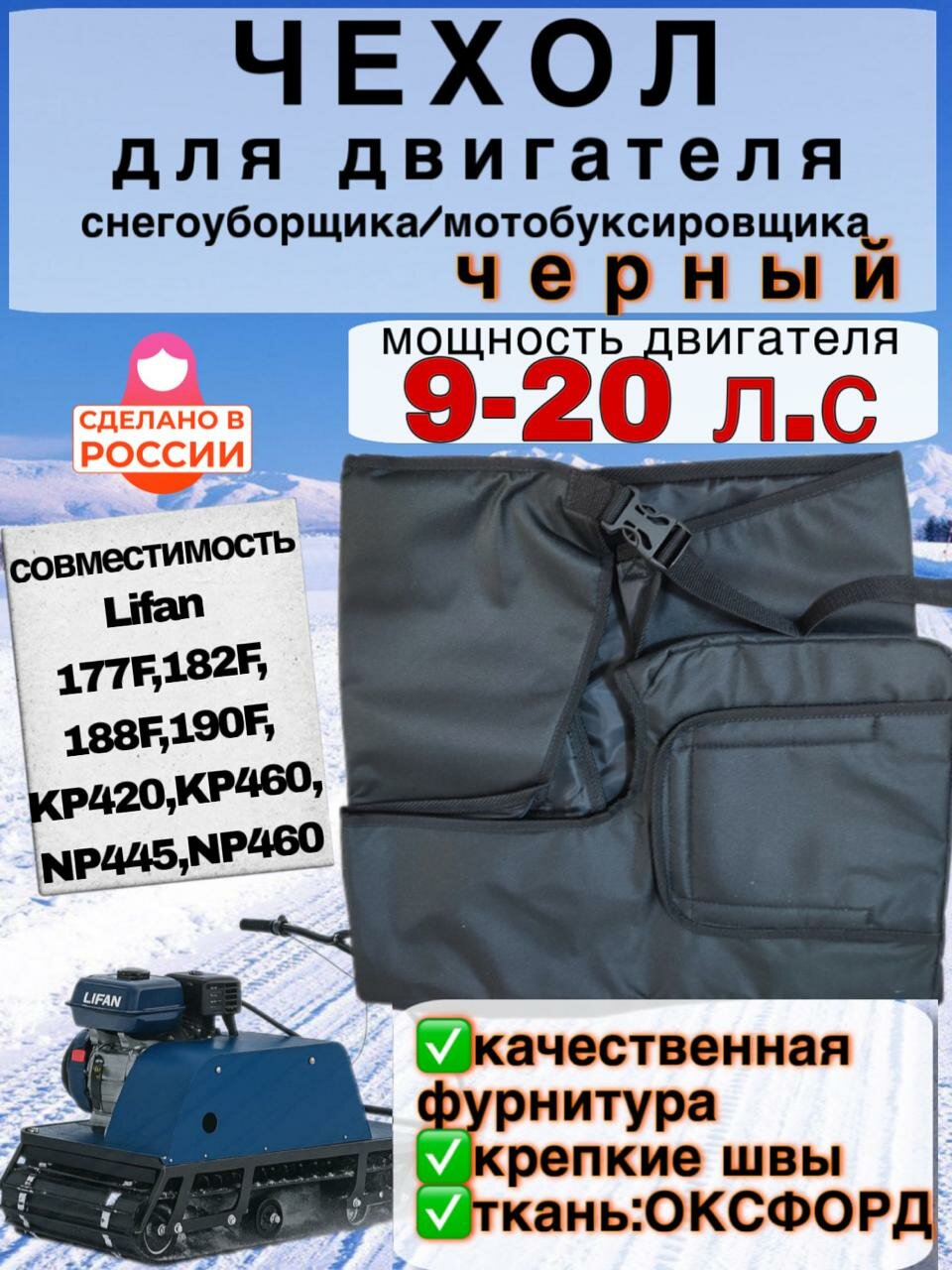 Чехол на двигатель мотобуксировщика от 9 до 20 л. с для двигателя Лифана