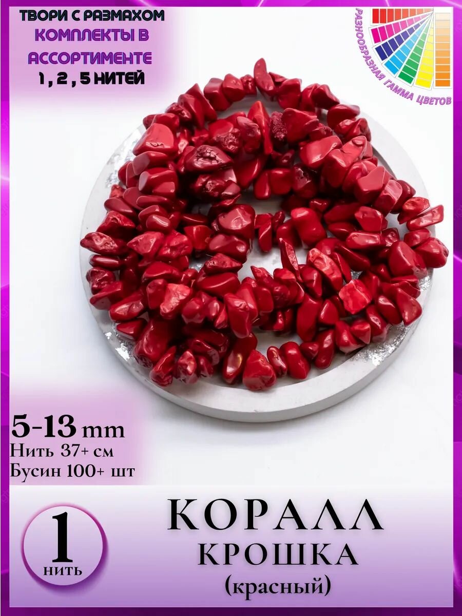 0845 Коралл оранж для создания бижутерии 1 нить