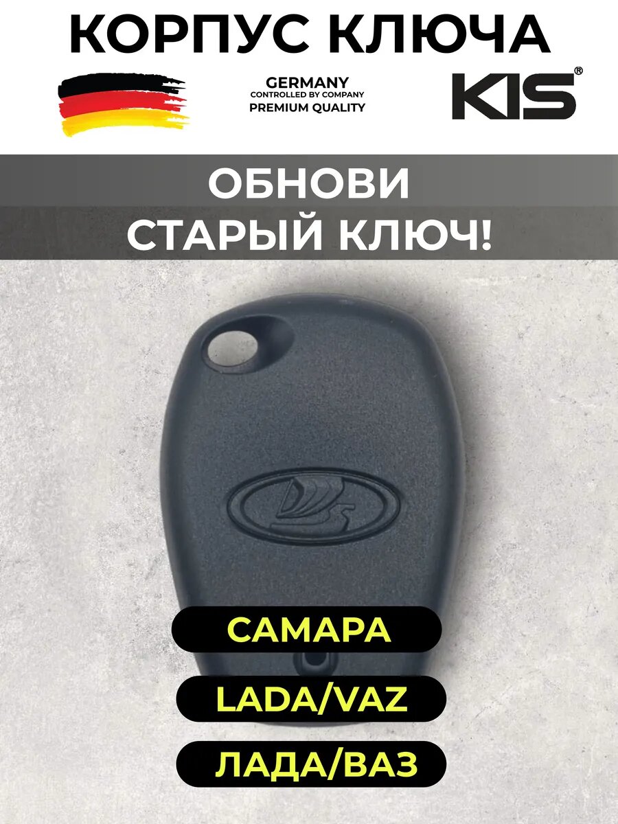 Ключ зажигания LADA без лезвия