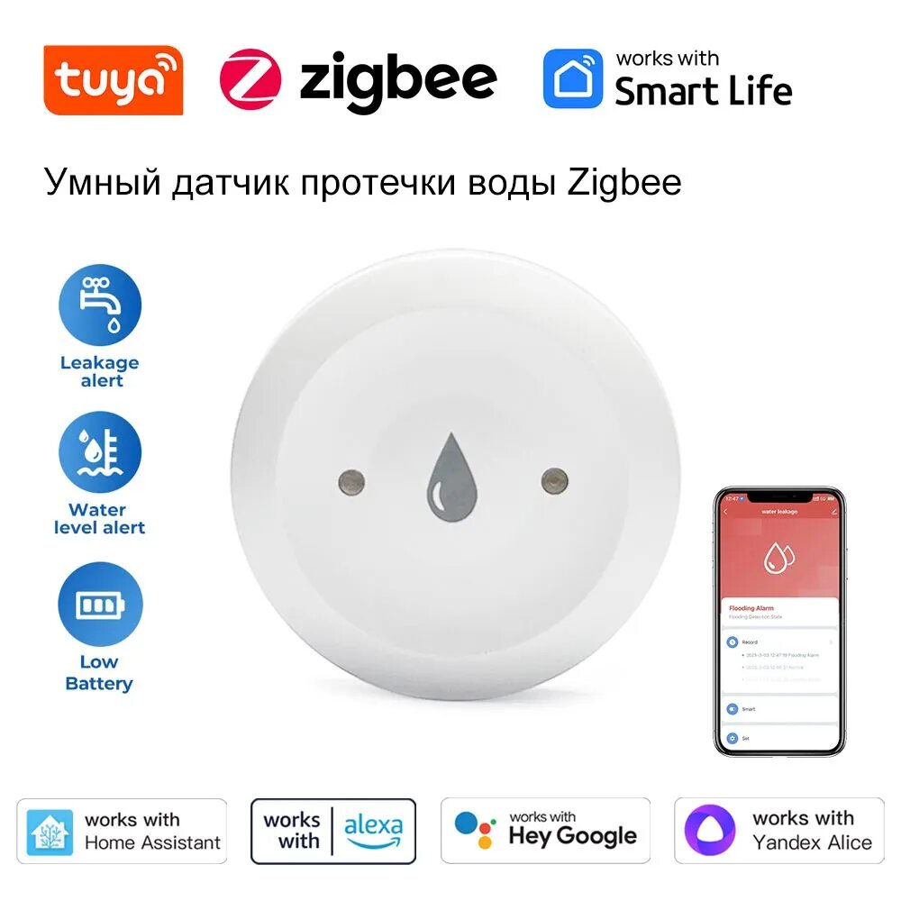 Умный датчик протечки воды Zigbee 3.0, совместим с Яндекс Алисой, Water leak sensor