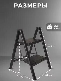 2ступеней (складная Компактная черная стремянка