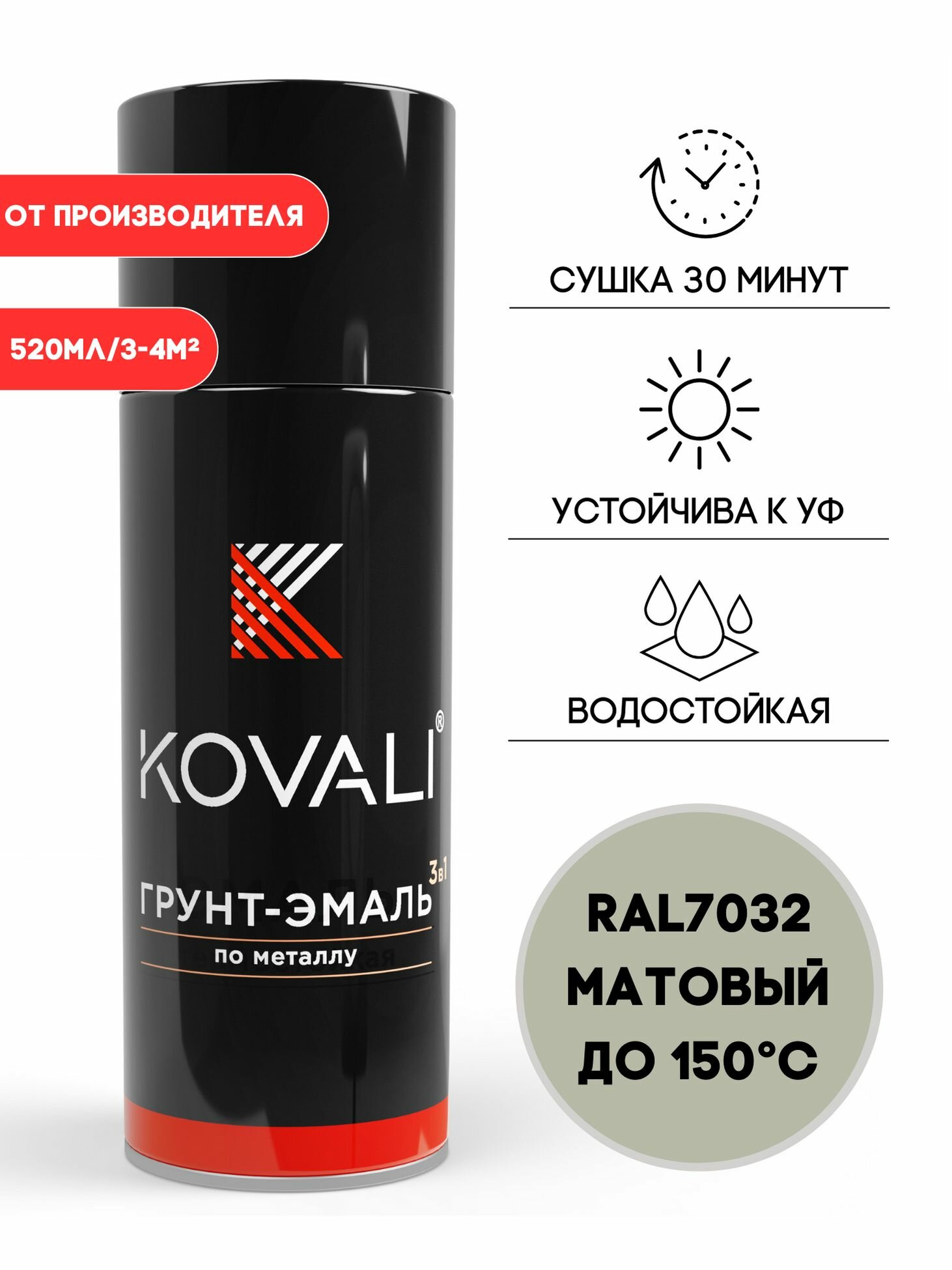 Аэрозольная грунт-эмаль 3 в 1 матовая Галечный серый RAL 7032 520 мл, аэрозольная краска, высокопрочная
