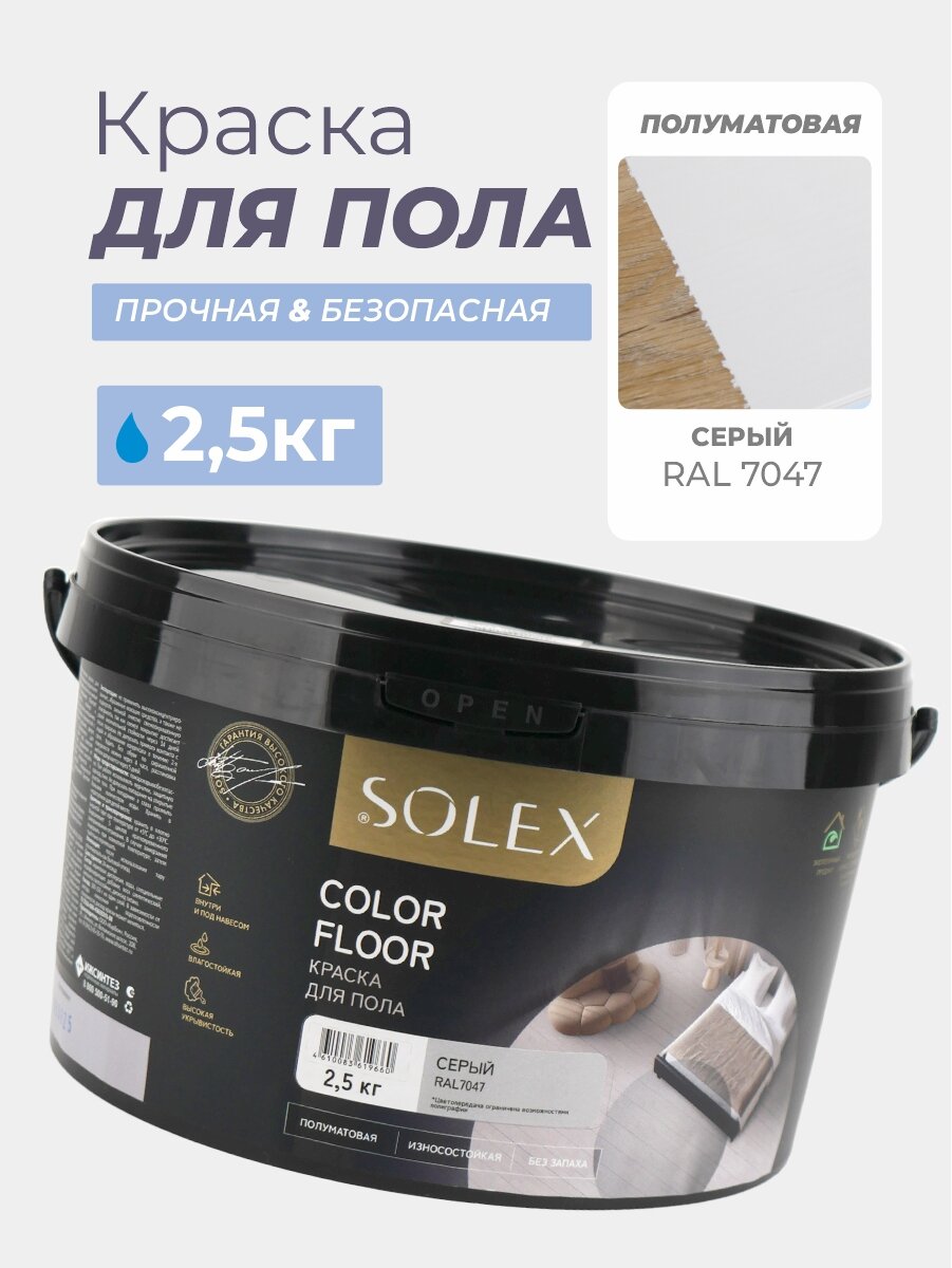 Краска для пола SOLEX COLOR FLOOR, серая - 2,5 кг.
