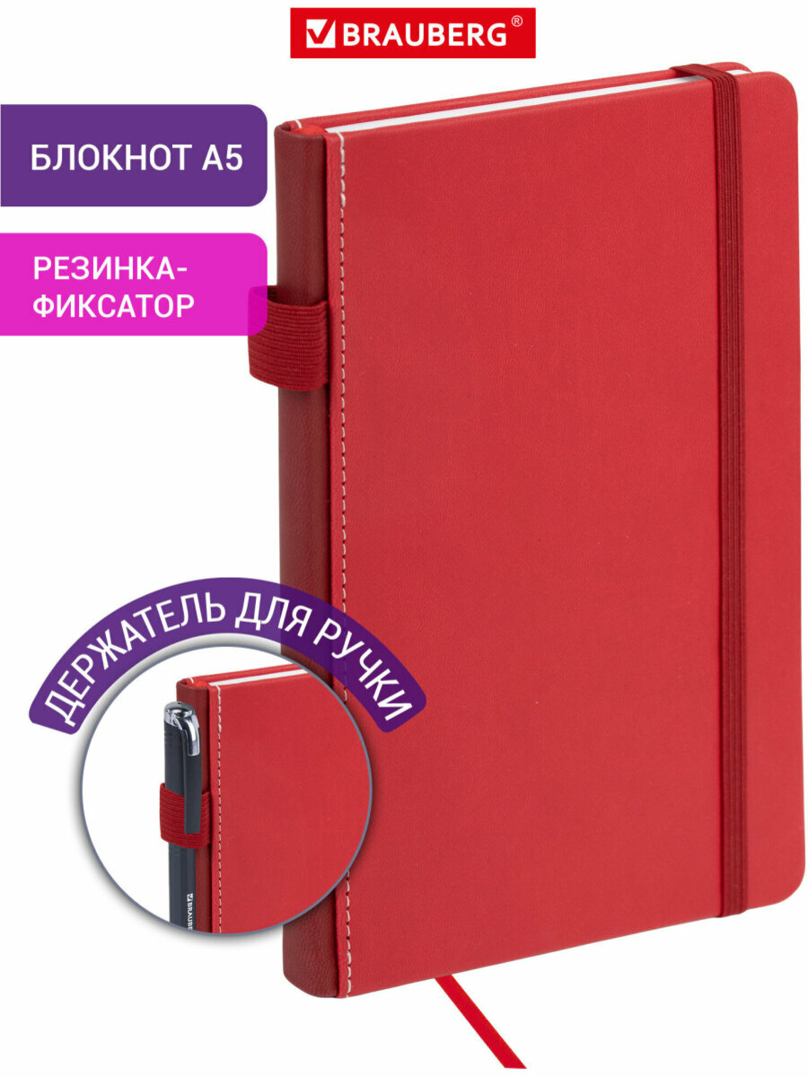 Блокнот для записей А5, тетрадь в клетку 80 листов, записная книжка с резинкой-фиксатором и держателем для ручки 135x212 мм, обложка под кожу красная, Brauberg Edge, 117147