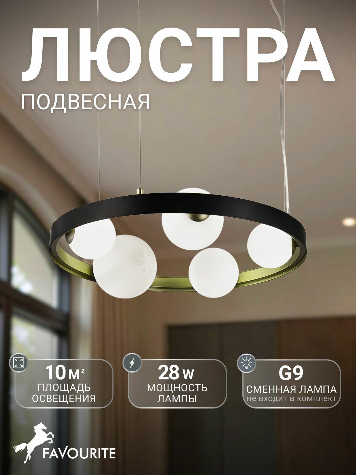 Люстра подвесная потолочная Favourite с регулируемой высотой на тросе 4628-5P с цоколем G9x28W