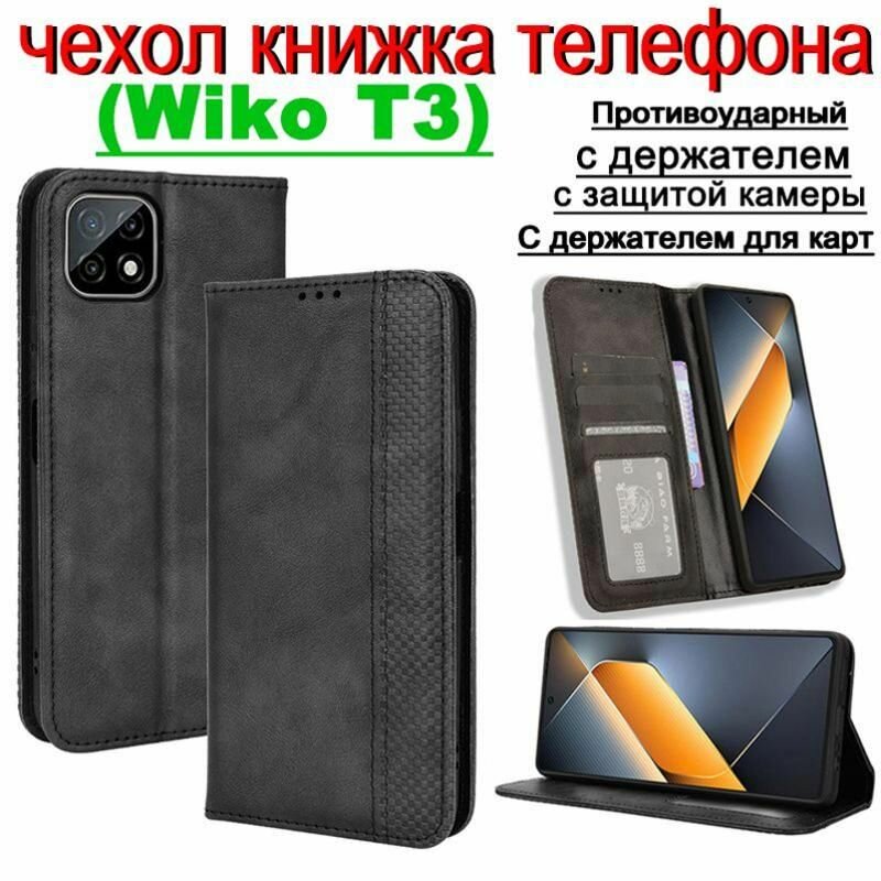 Чехол книжка для телефона wiko t3, чехол на wiko t3 книжка мужской ретро кожаный противоударный с отделением для карт и карманом черный