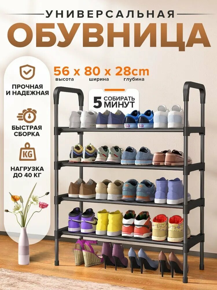 Обувница, Нержавеющая сталь, 56х28х80 см