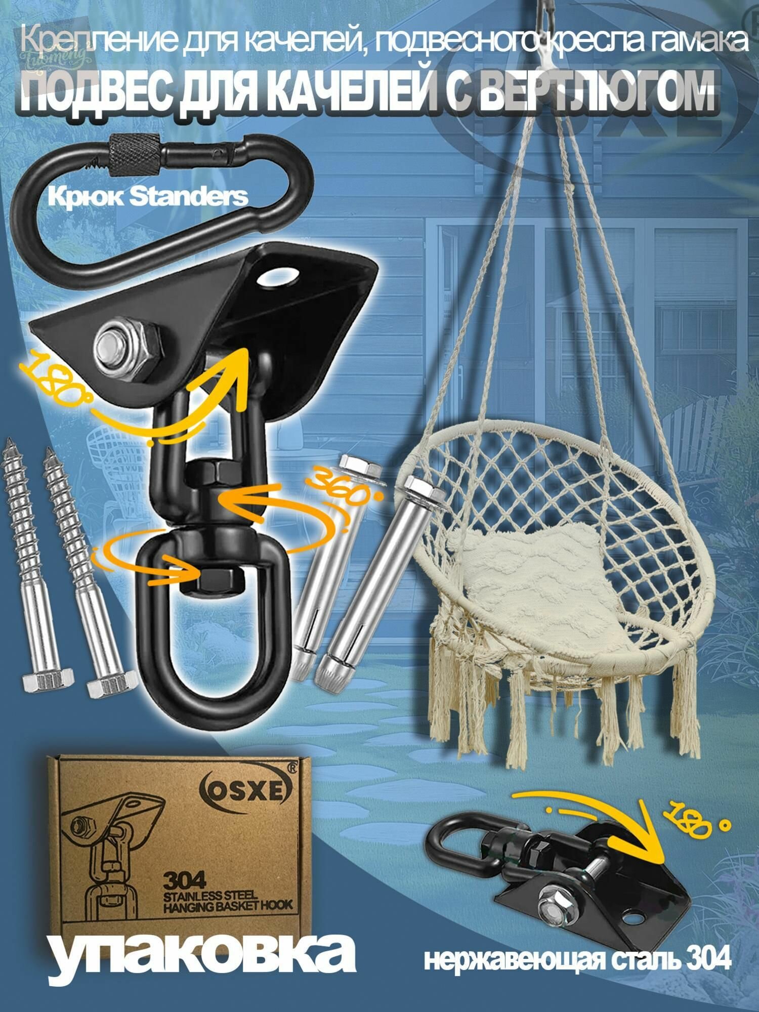 Крепление для качелей